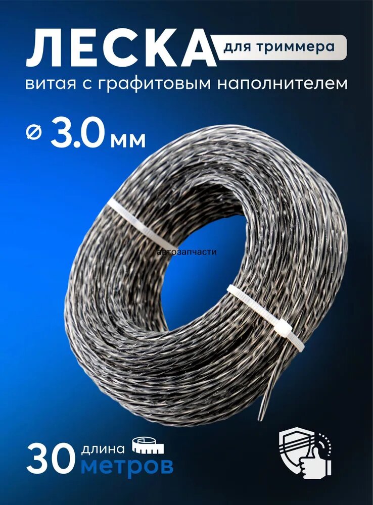 Леска для триммера 3 мм