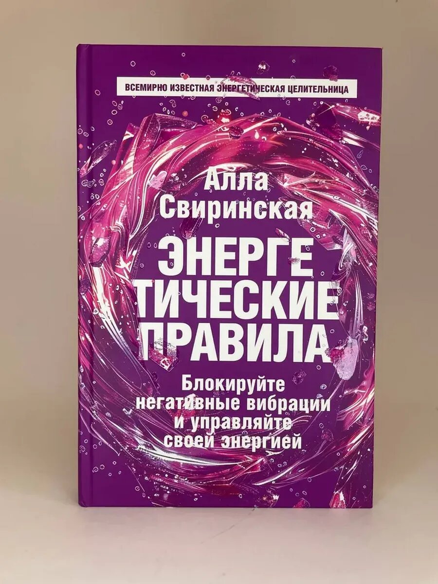 Энергетические правила