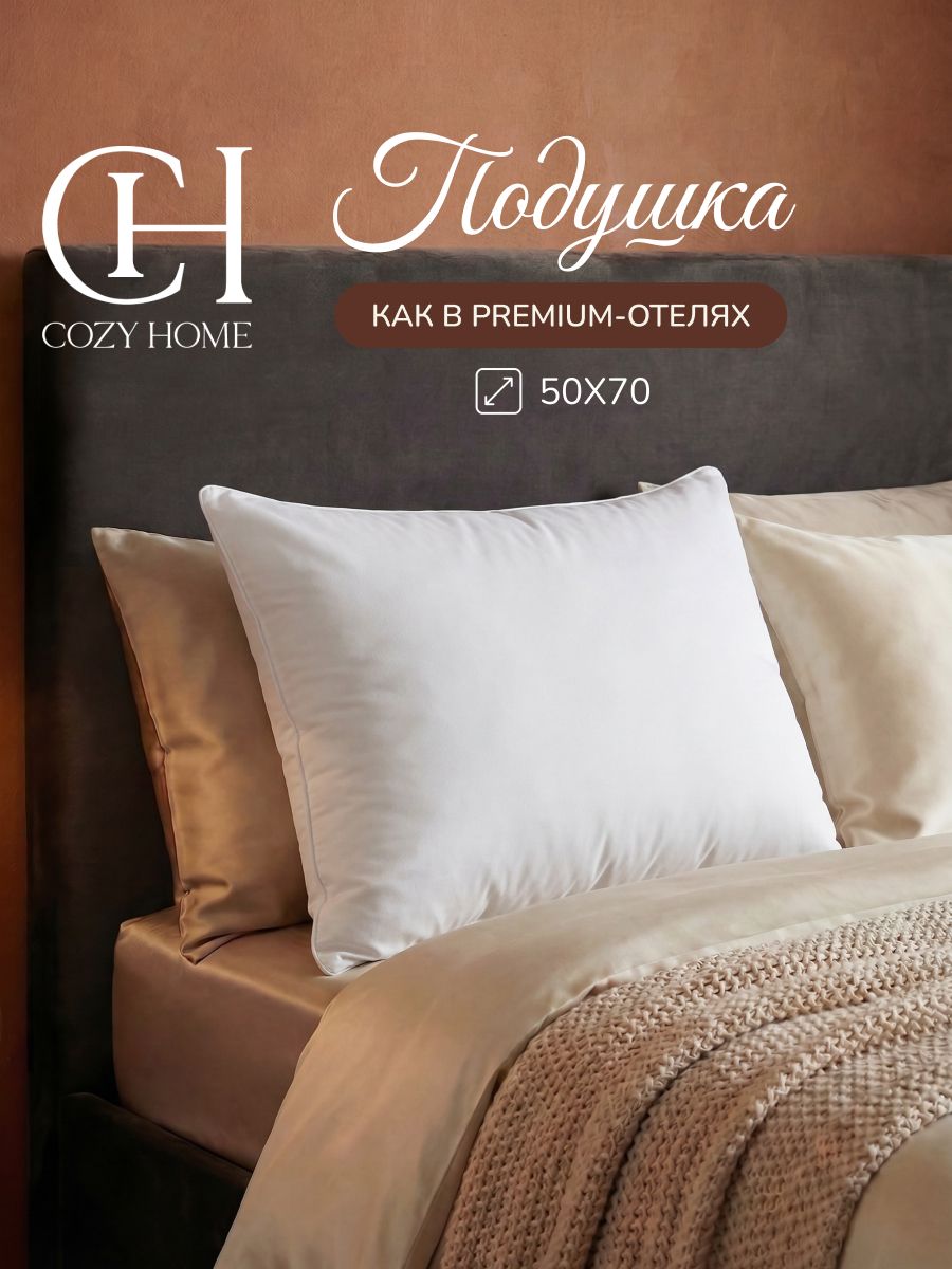 Cozy Home, Подушка 50х70, наполнитель микроволокно, чехол смесовый сатин