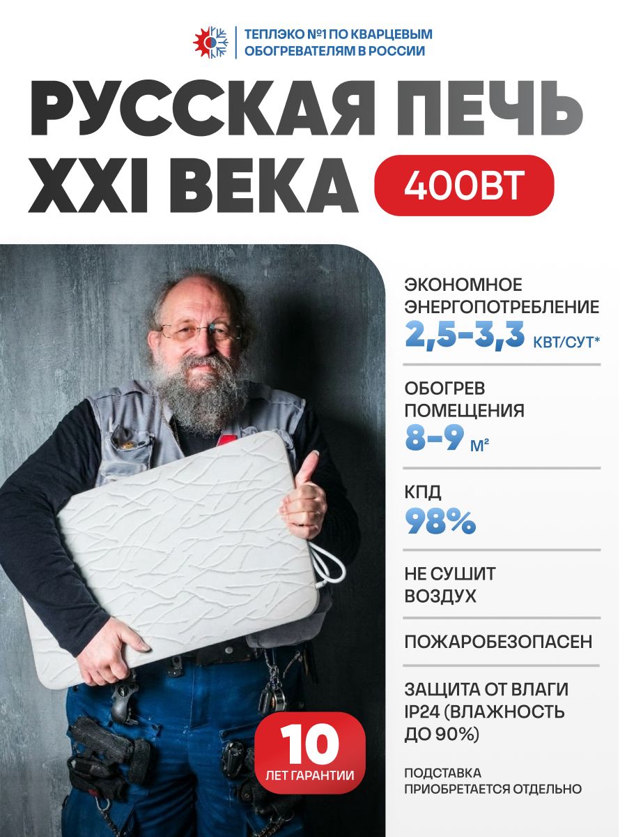 Кварцевый энергоэффективный обогреватель для дома ТеплЭко, энергосберегающий электрообогреватель из чистого кварцевого песка 400 Вт