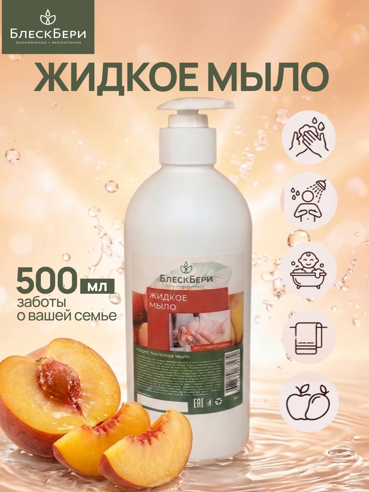БлескБери Жидкое мыло 500 мл