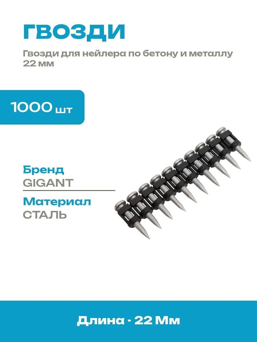 Гвозди усиленные гальванические для бетона 22 мм 1000 шт
