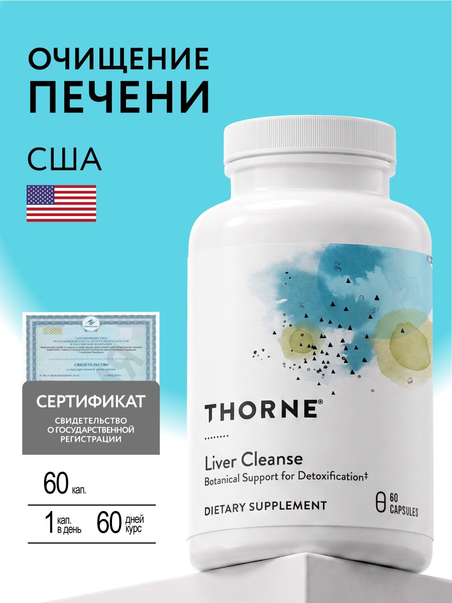 Liver Cleanse Thorne Research Бад к пище 60 капсул / для очищения печени