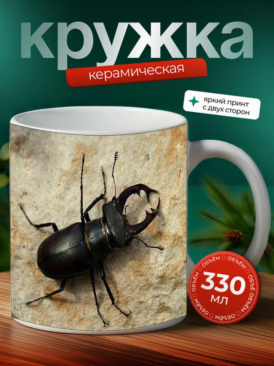 Кружка Жук-носорог насекомое 10,
