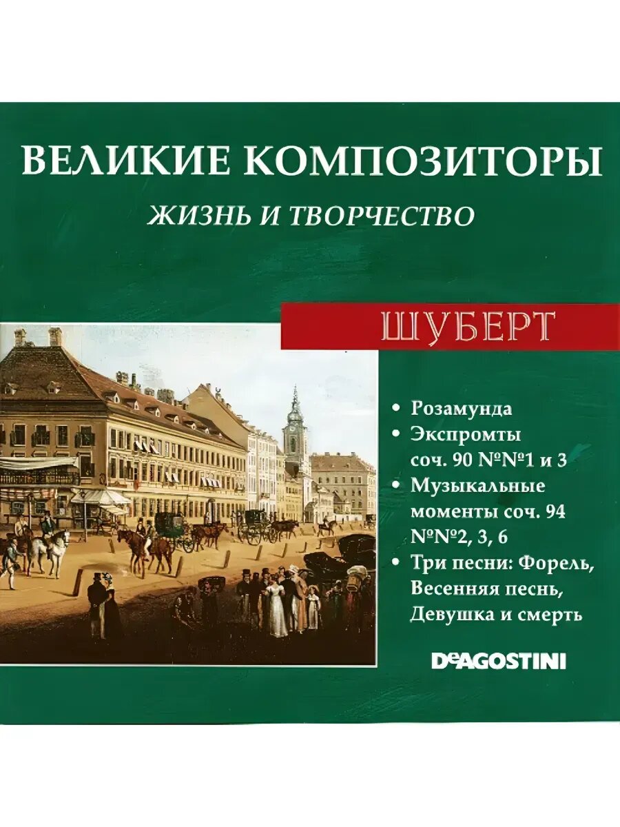 08 Шуберт (cd-диск)