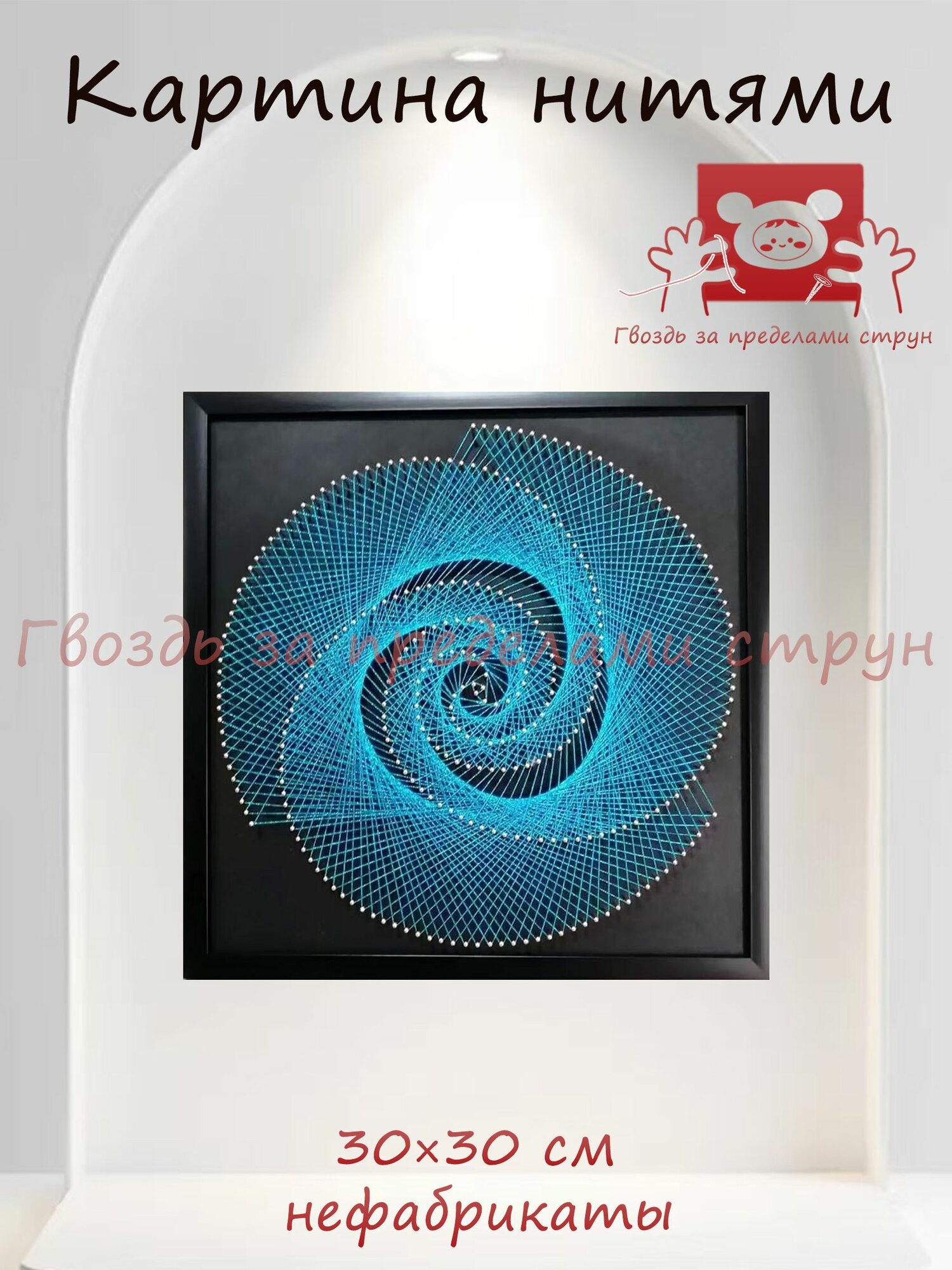 Набор для творчества Геометрические формы картина из гвоздей и ниток (String Art)