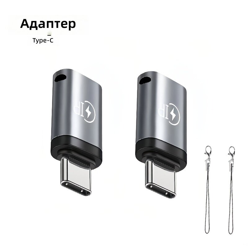 Переходник USB-C на Lightning для зарядки, комплект из 2 шт, серый, со шнурком