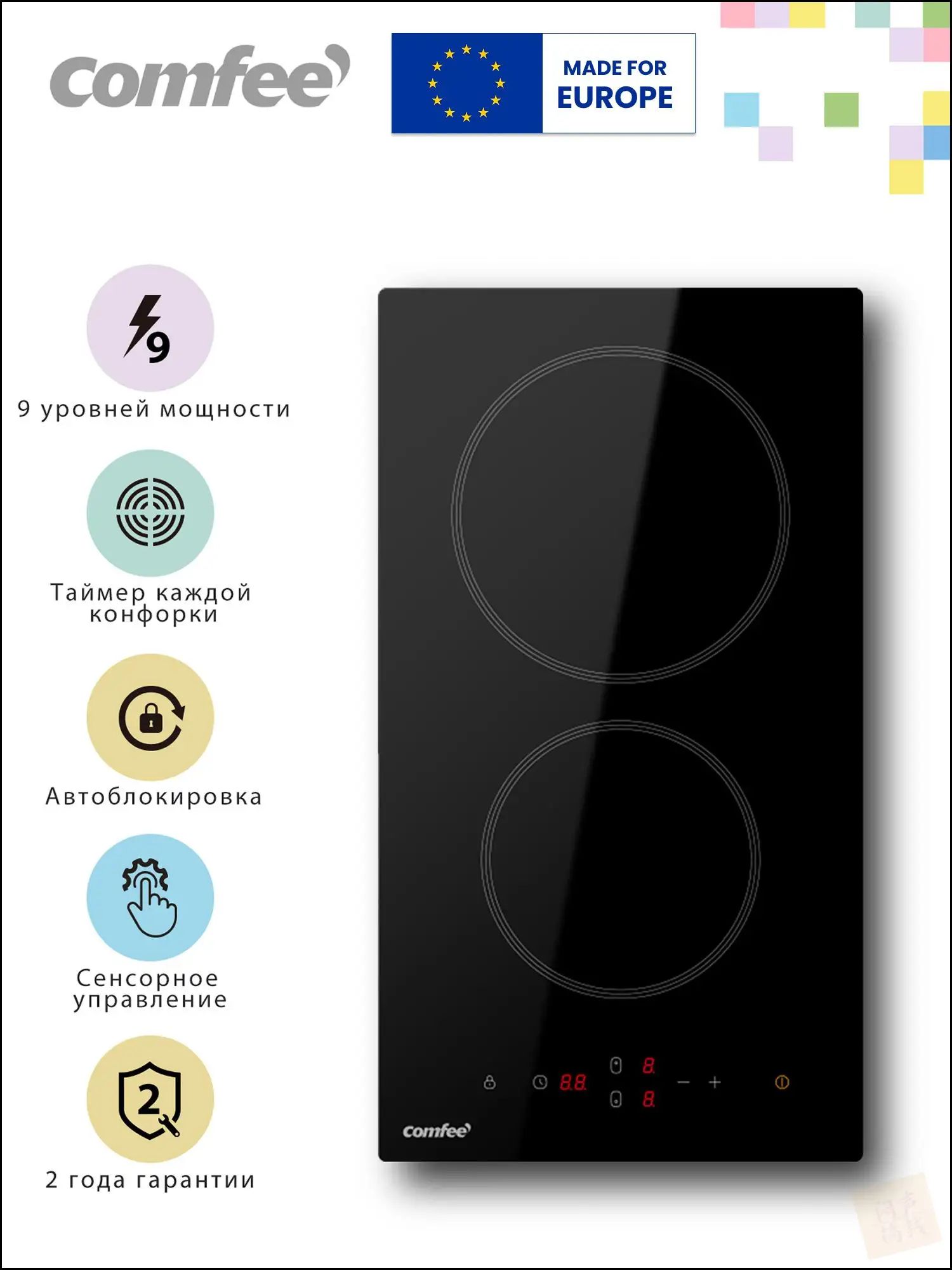 Электрическая варочная панель Comfee CEH301, 2 конфорки, сенсорное управление, 9 уровней мощности, таймер, стеклокерамика, черный,