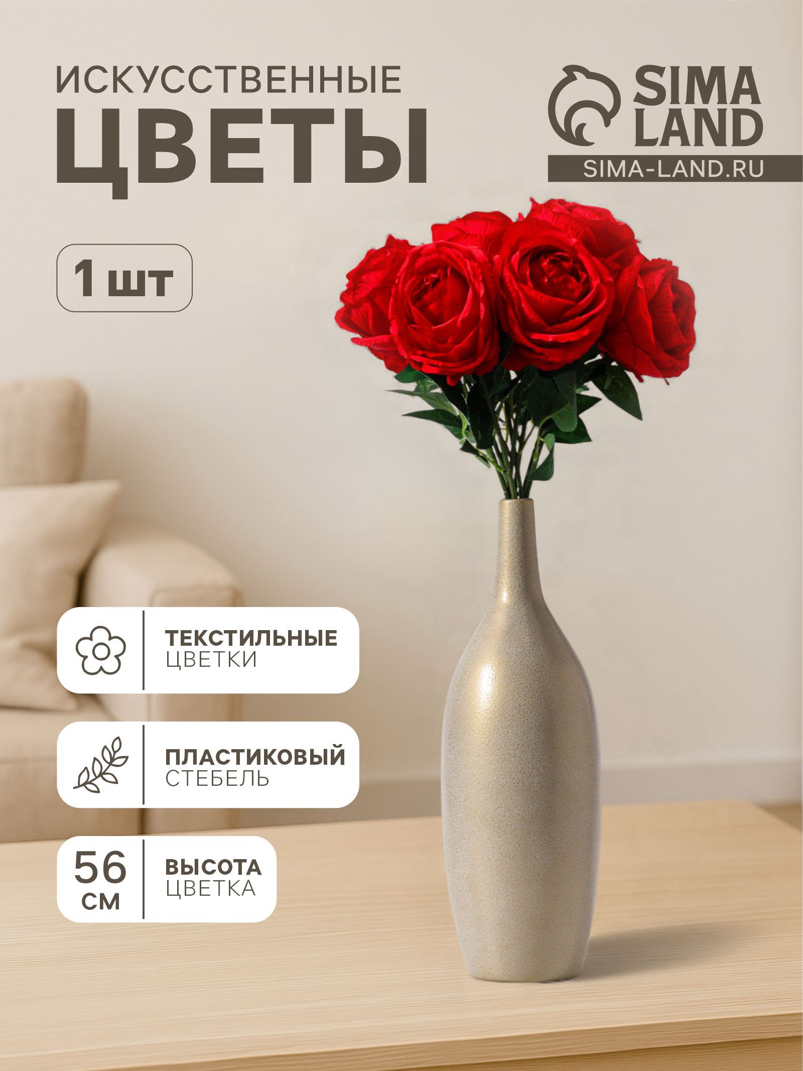 Цветы искусственные "Роза Охара", 8.5x56 см, красные, материал цветка: текстиль, 2 шт.