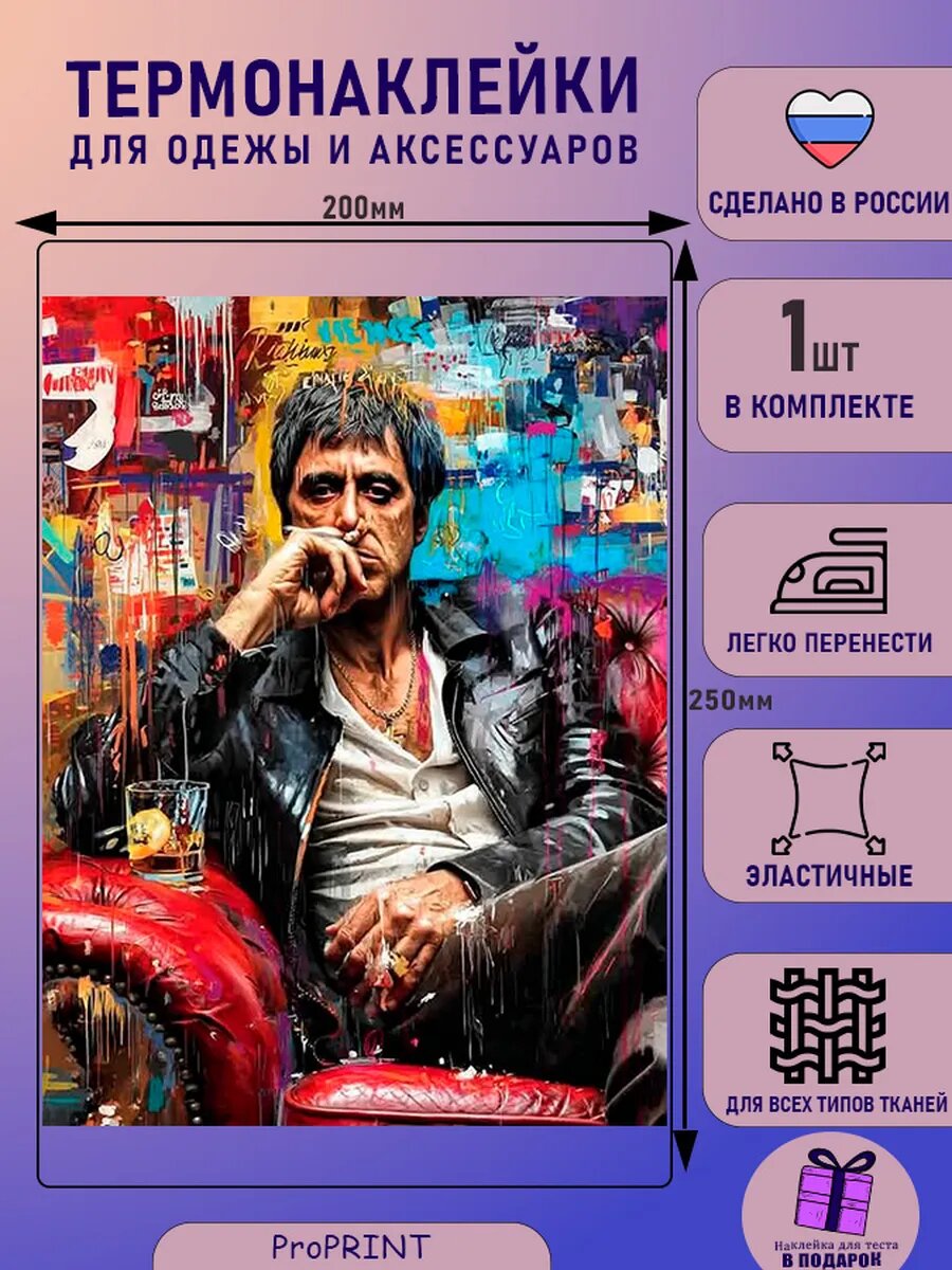 Термонаклейка на одежду
