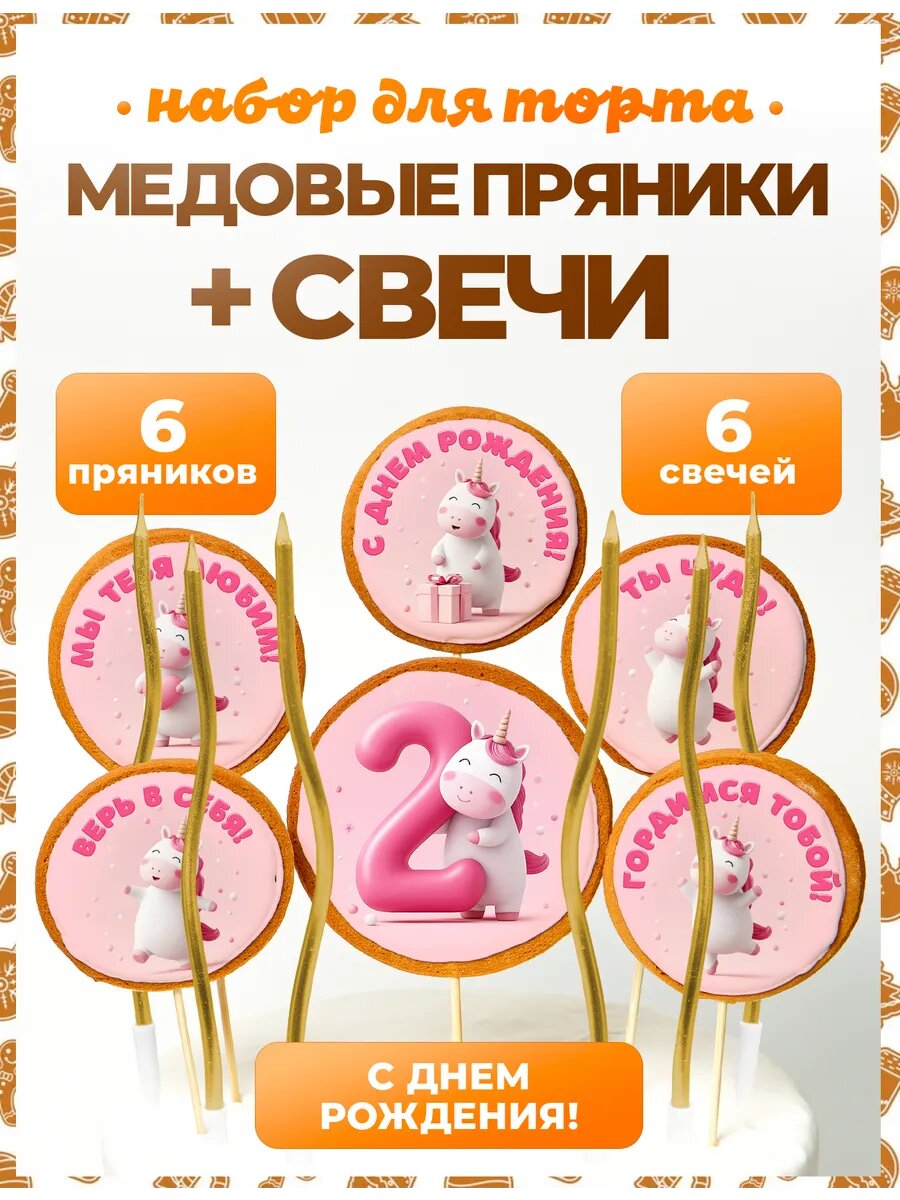 Пряники на торт. Цифра 2
