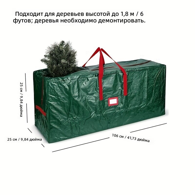 Сумка для хранения искусственных елок, вместительная, на молнии, пылезащитная, из прочного ПЭ-материала, для праздничного декора и путешествий, зеленая, 106×25×25 см, 1 шт.