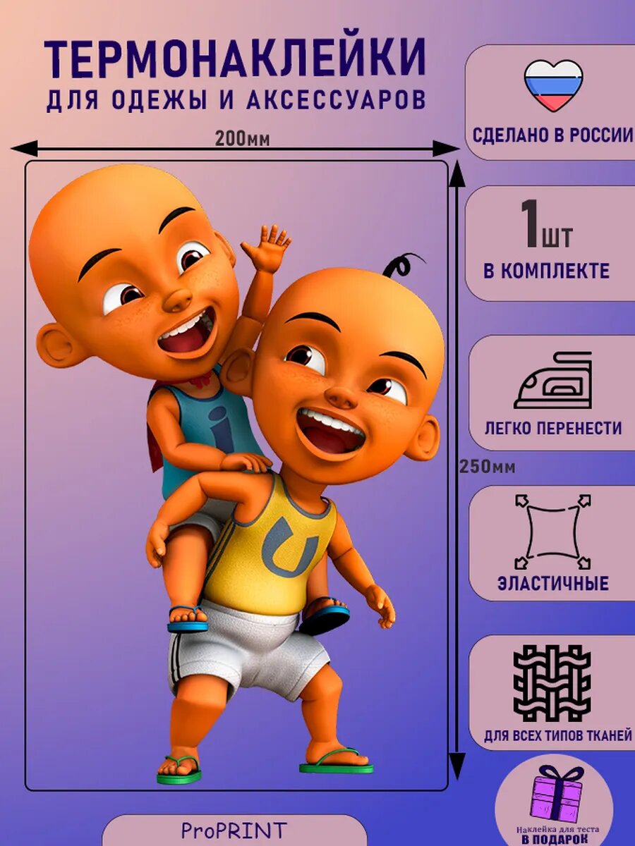 Термонаклейка на одежду