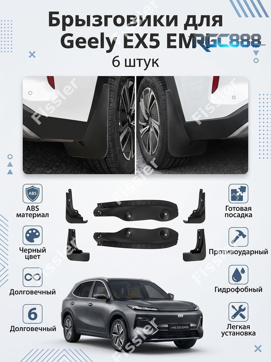 Защита внешних частей автомобиля на кузов, 6 шт.
