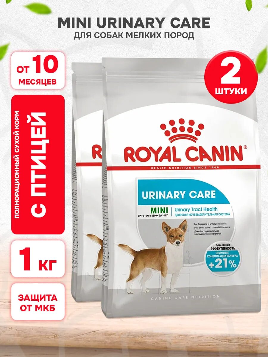 Корм сухой Royal Canin Mini Urinary Care для взрослых собак маленьких пород при мочекаменной болезни, 1 кг x 2 шт
