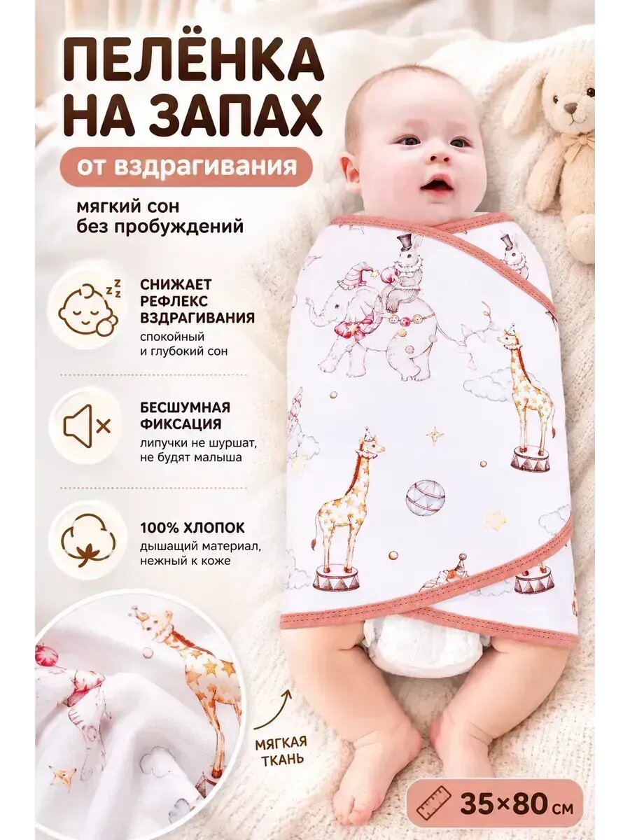 Пеленка на липучках для сна новорожденного 35х80 см