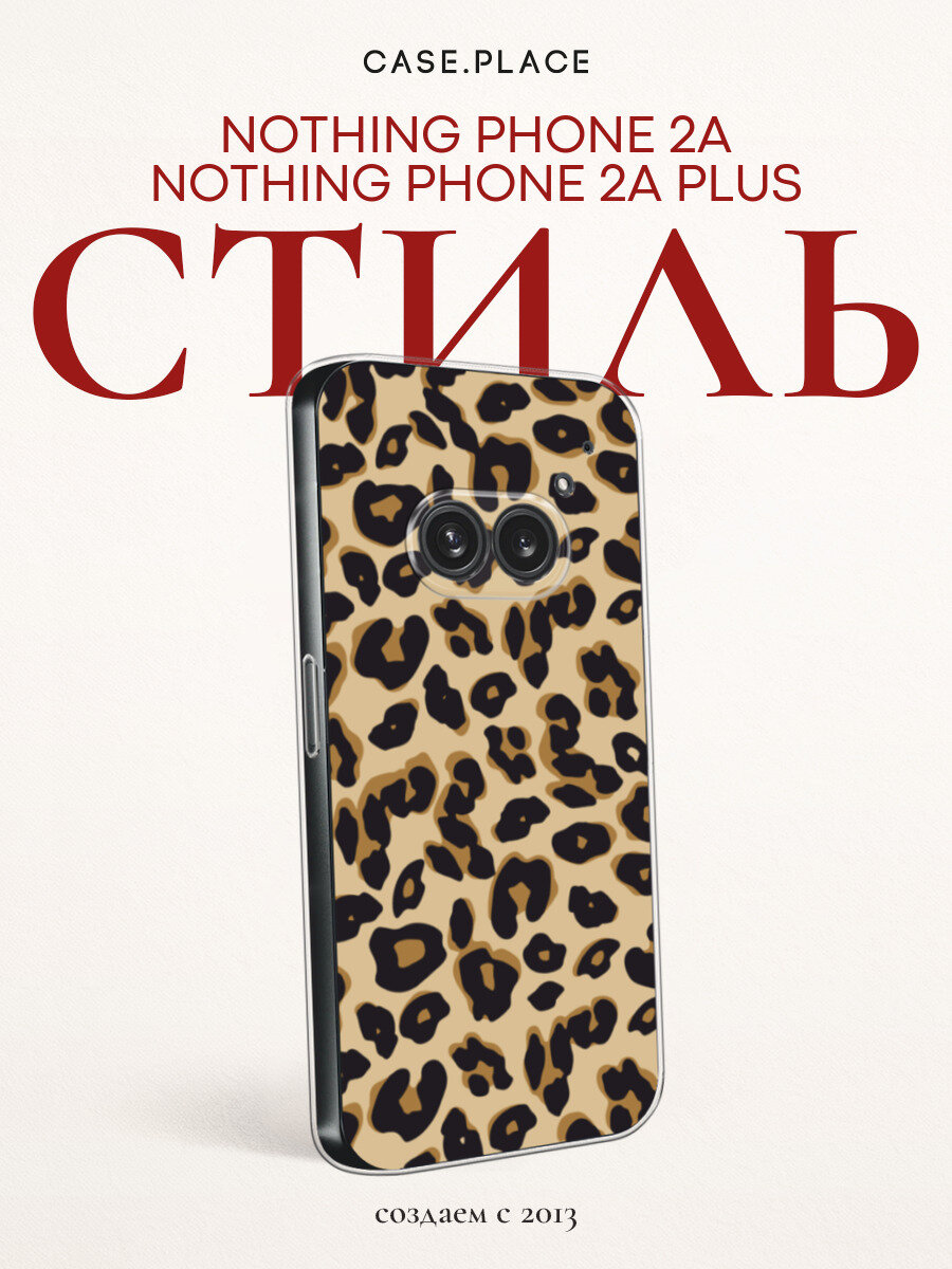 Чехол на Nothing Phone 2a / Нотинг Фон 2а с принтом Леопардовый узор