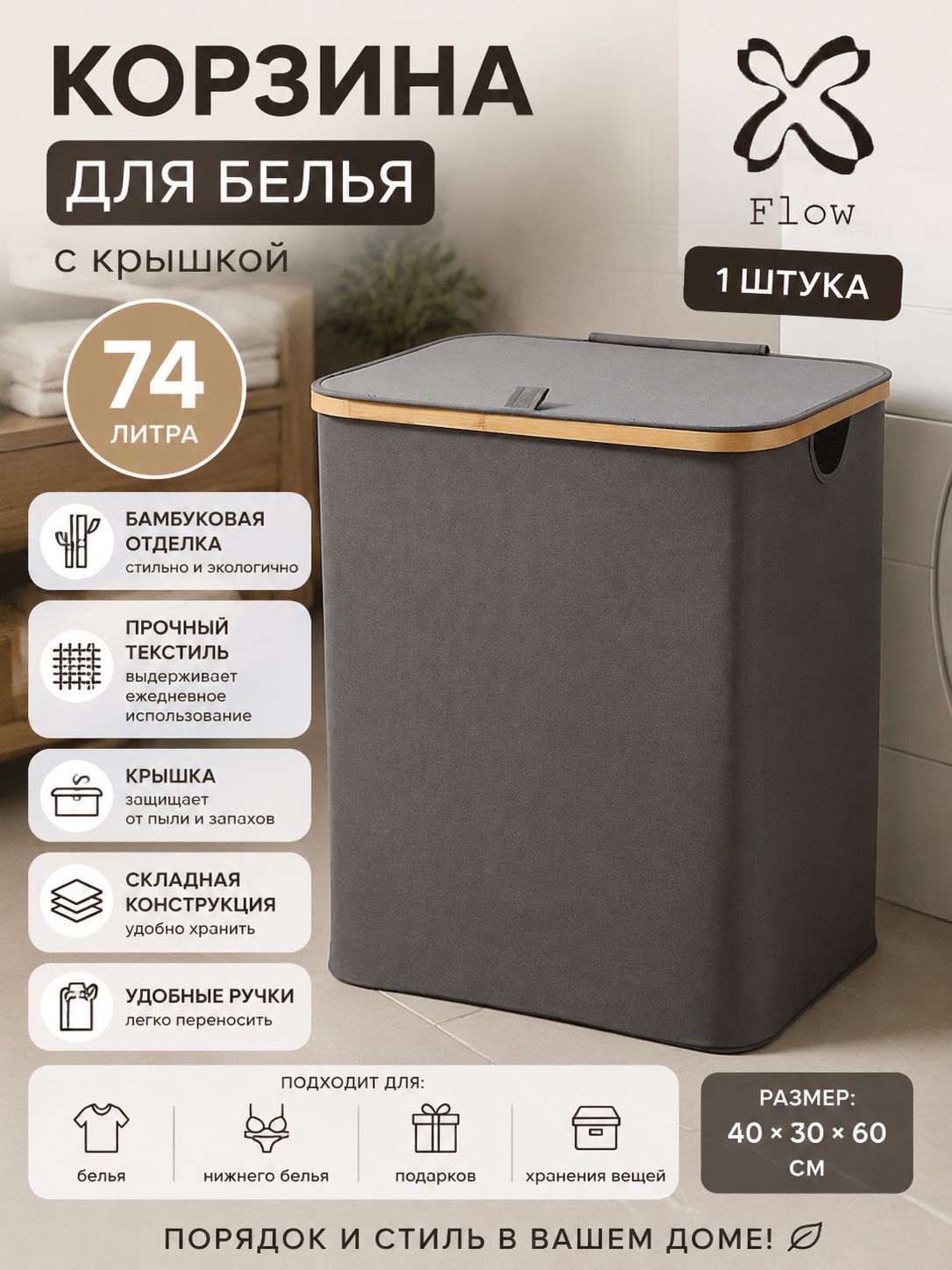 Корзина для белья 1 шт, 35 на 45 см, высота 49 см, для хранения белья и вещей