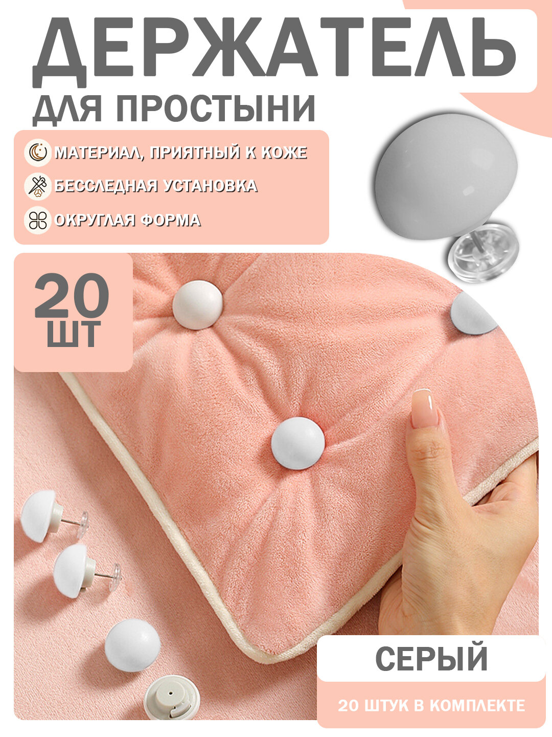 20 шт. Серые фиксаторы для одеяла с металлической иглой