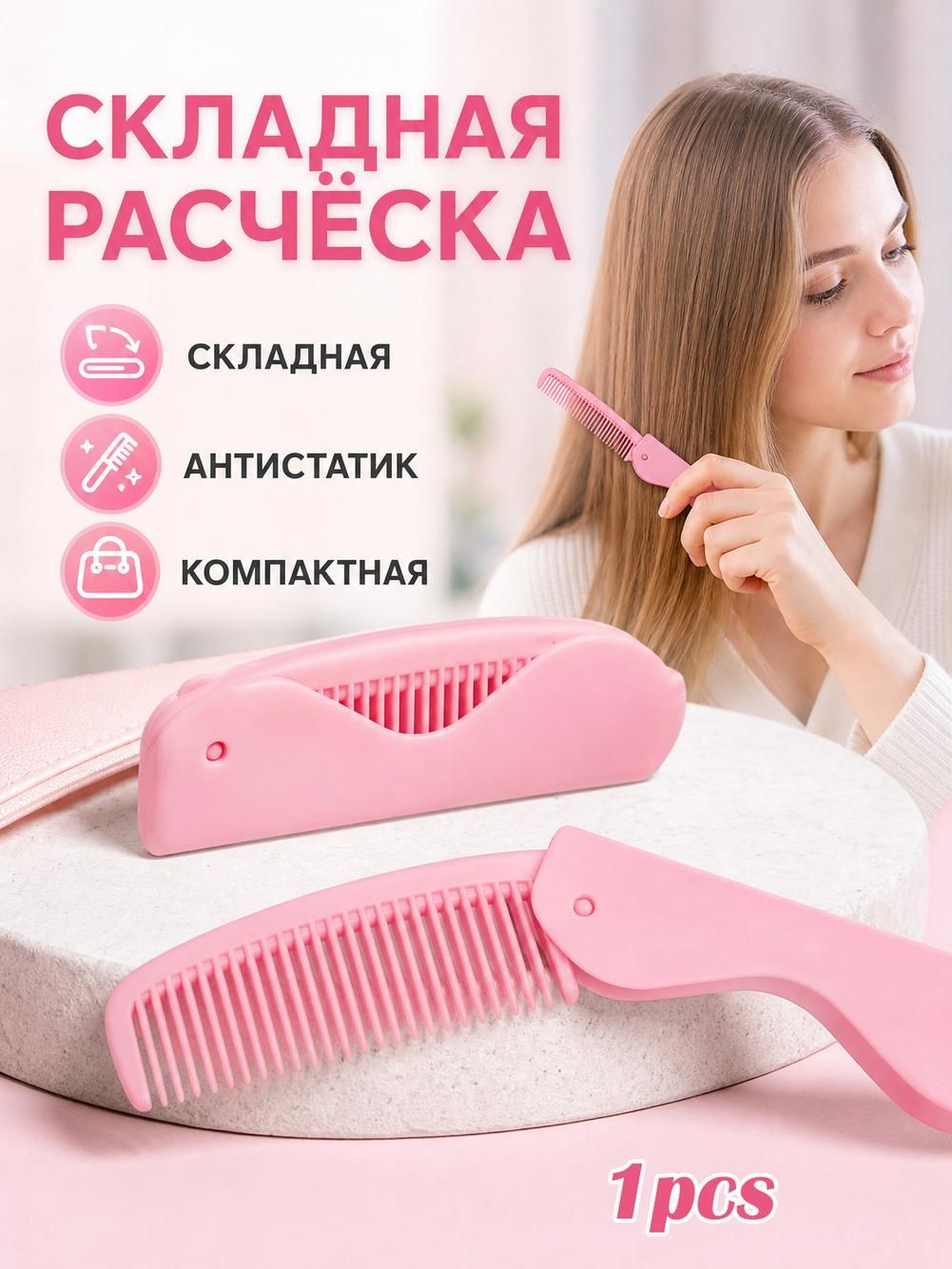 Гребень складной компактный, черный, в футляре