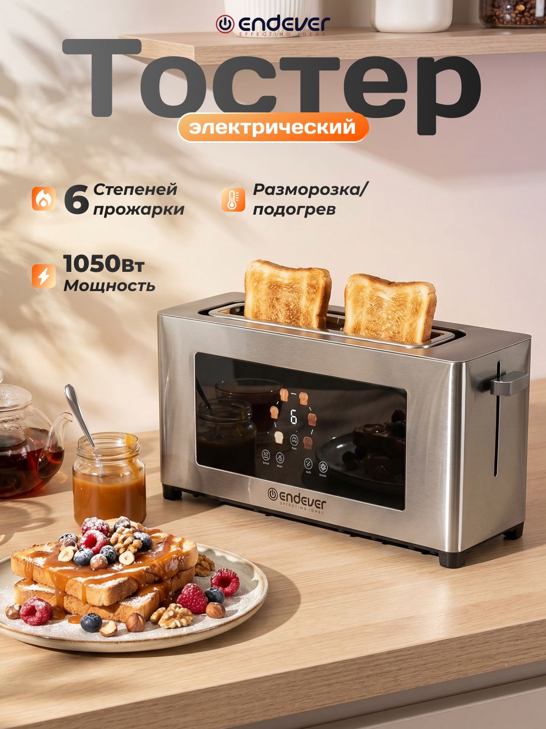 ENDEVER Тостер для хлеба электрический с поддоном для крошек / 6 степеней прожаривания для бутербродов на 2 ломтика SkyLine ST-130