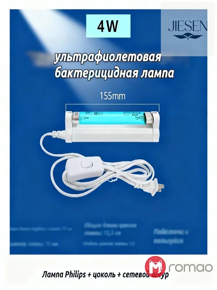 Ультрафиолетовая лампа 4W G5 155мм для дезинфекции, бактерицидная с длиной волны 253.7 нм