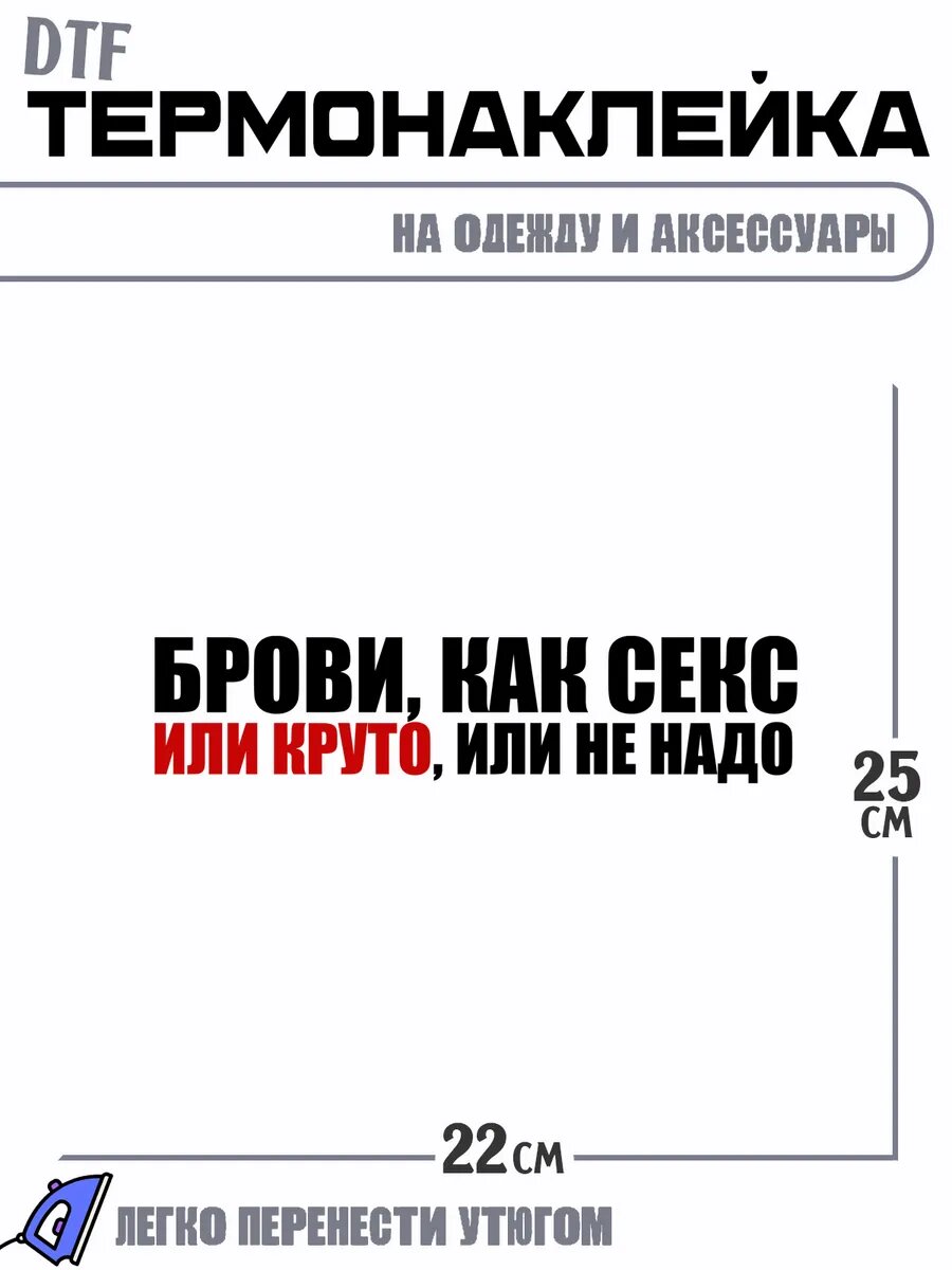 Термонаклейка мастера бровиста