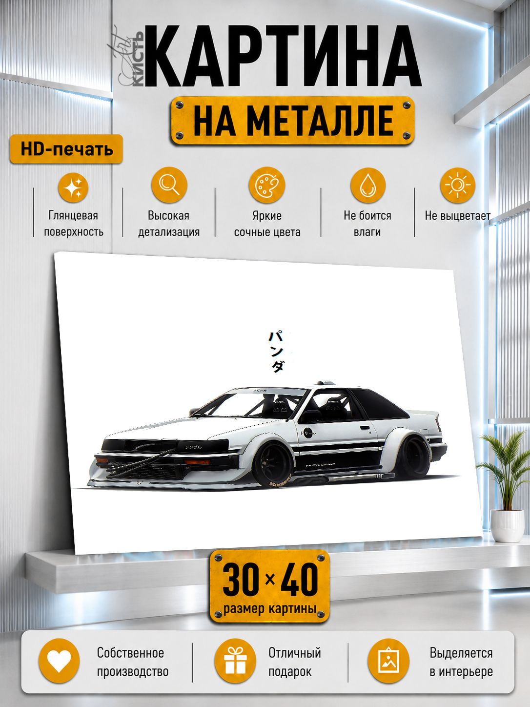 Картина на металле Авто ночной город 30x40