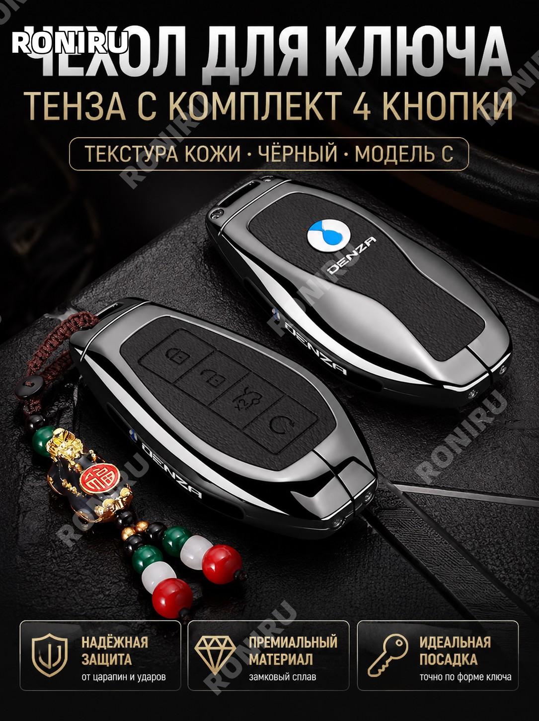 Чехол для ключа авто версии C 4 кнопки черный, цинковый сплав
