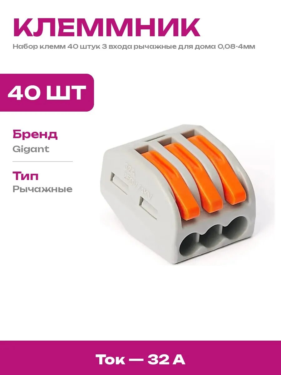 Клеммник 3 контакта 40 штук рычажный для проводов 0,08-4мм