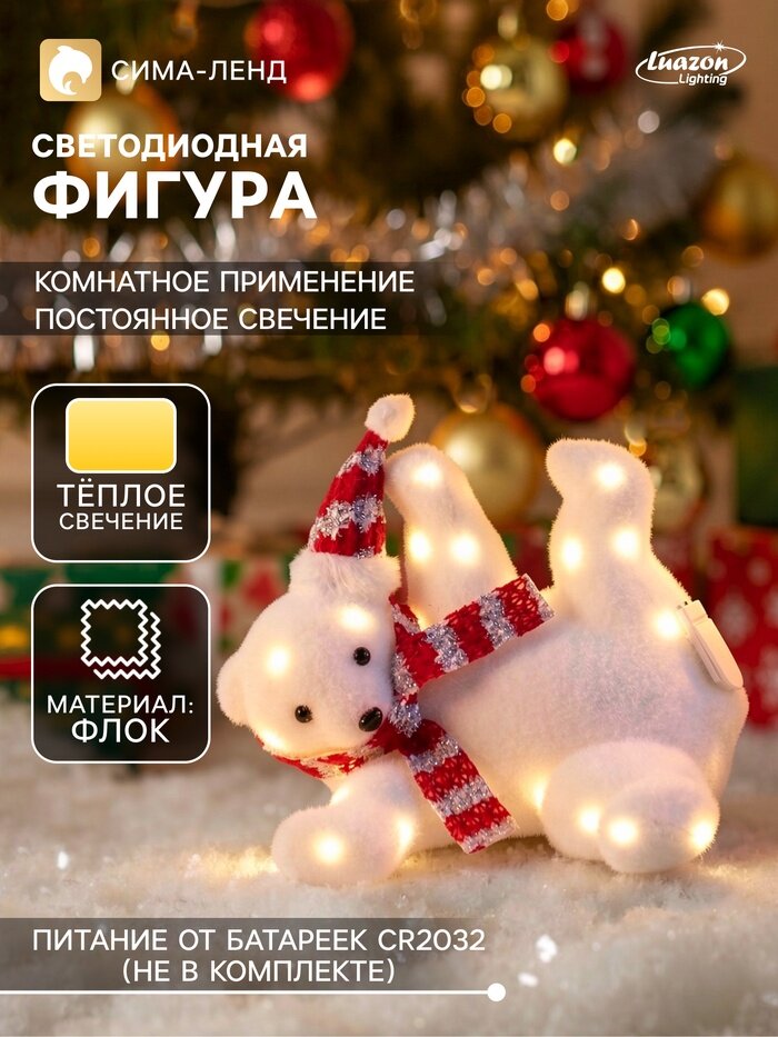 Фигура светодиодная «Медведь танцор», 20 LED, 27×20×21 см, постоянное свечение, от батареек, свечение тёплое белое