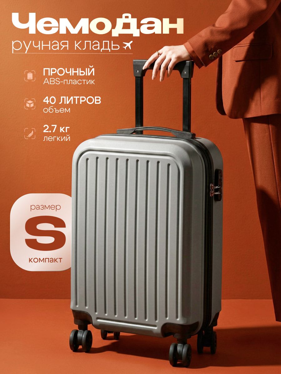 Чемодан