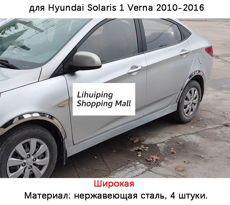 Защита внешних частей автомобиля на кузов, 4 шт.