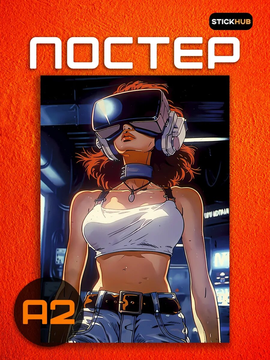 Постер на стену Виртуальная реальность Cyberpunk Girl