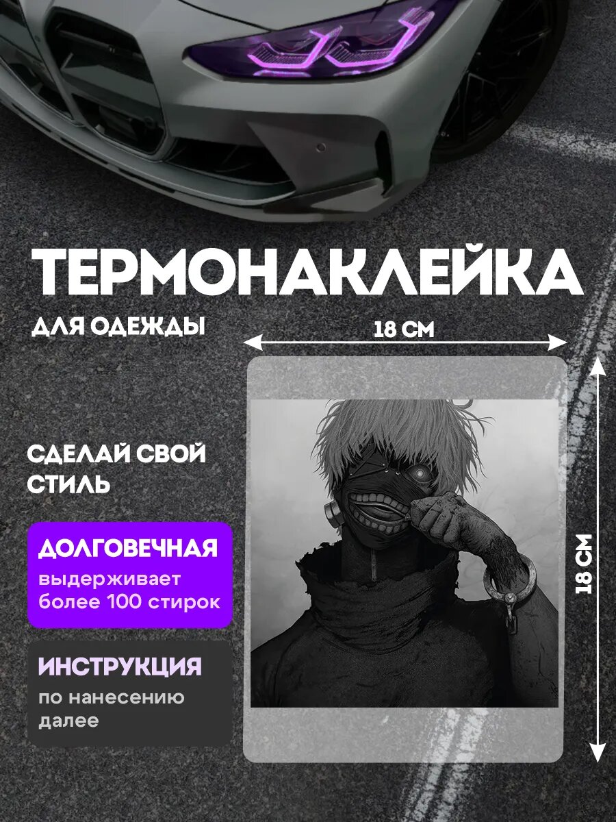Термонаклейка на одежду Аниме Токийский Гуль Канеки Кен zxc
