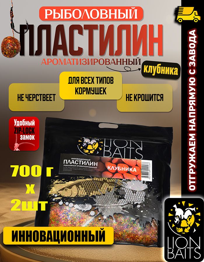 Пластилин рыболовный LION BAITS 1400 гр