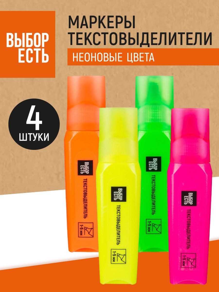 Текстовыделитель набор 4 шт, Выбор есть, яркие цвета, линия 1-5 мм