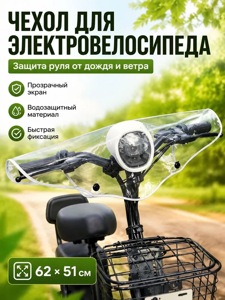 Мотозащита, цвет: прозрачный