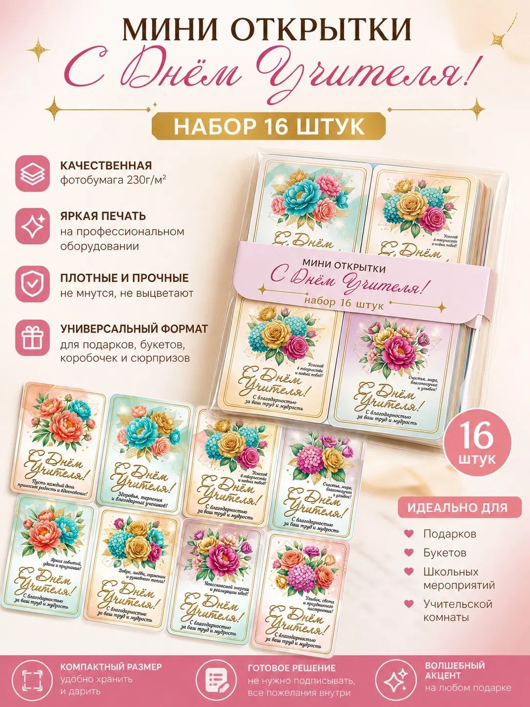 Набор мини открыток учителю