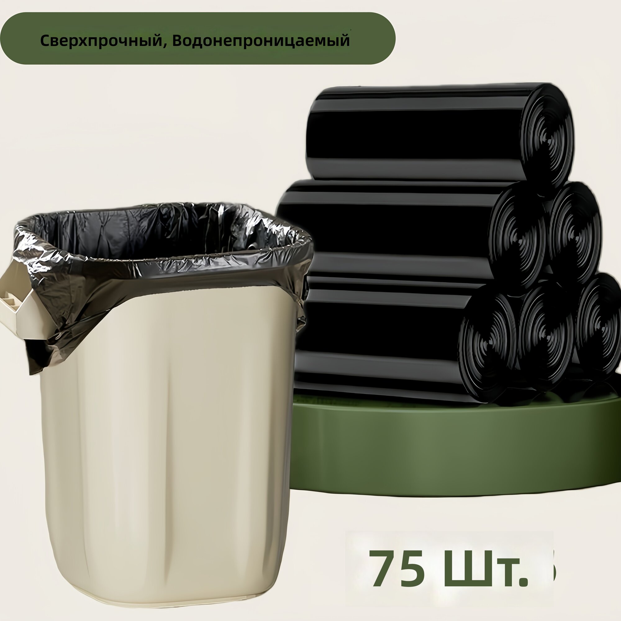 Мешки для мусора на завязках, черные, 75 шт, прочные пакеты для ручной уборки в спальне и офисе, для сбора отходов домашних животных, портативные пакеты для путешествий и организации вещей