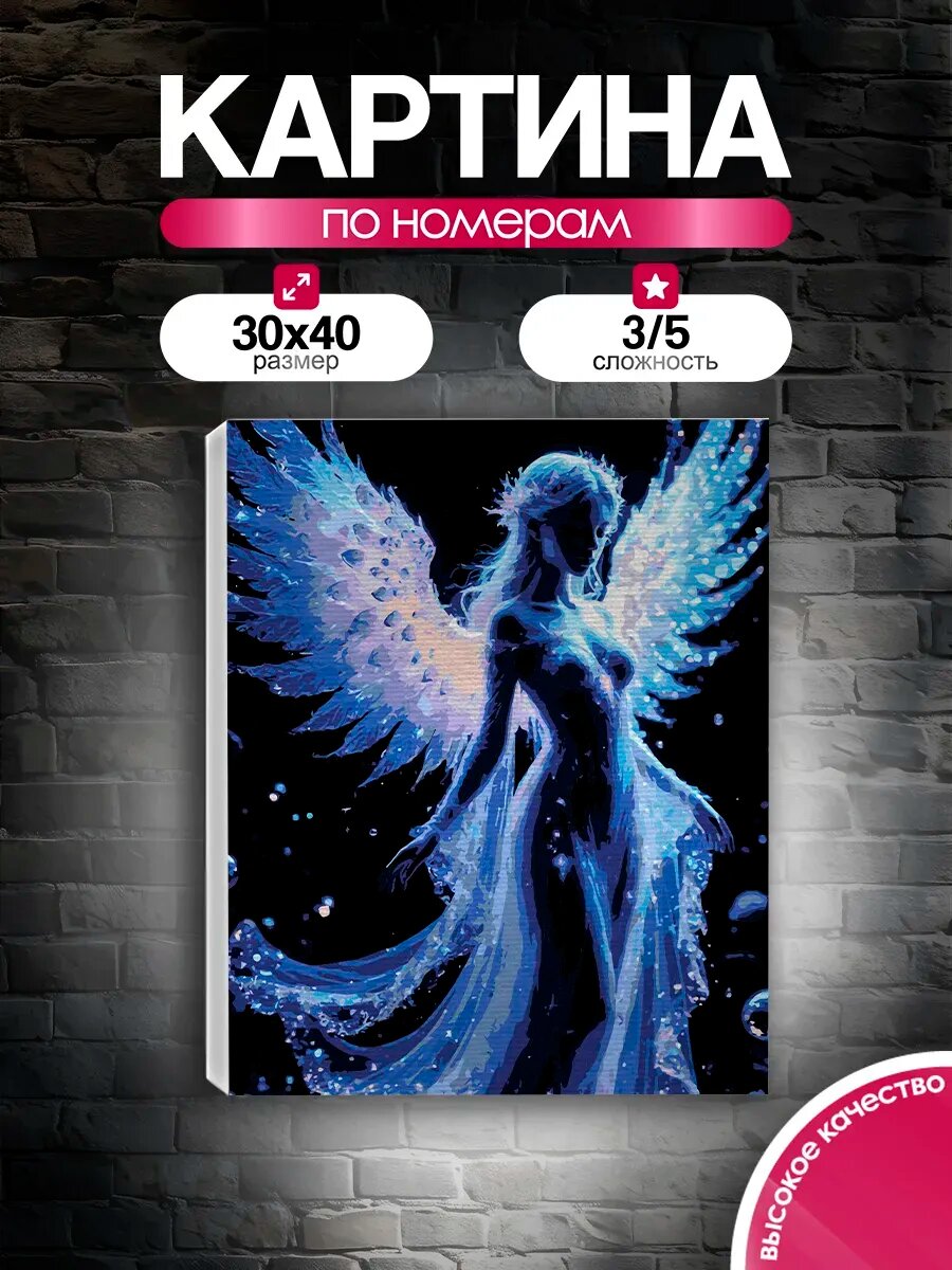 Картина по номерам 30x40 Сияющий Ангел