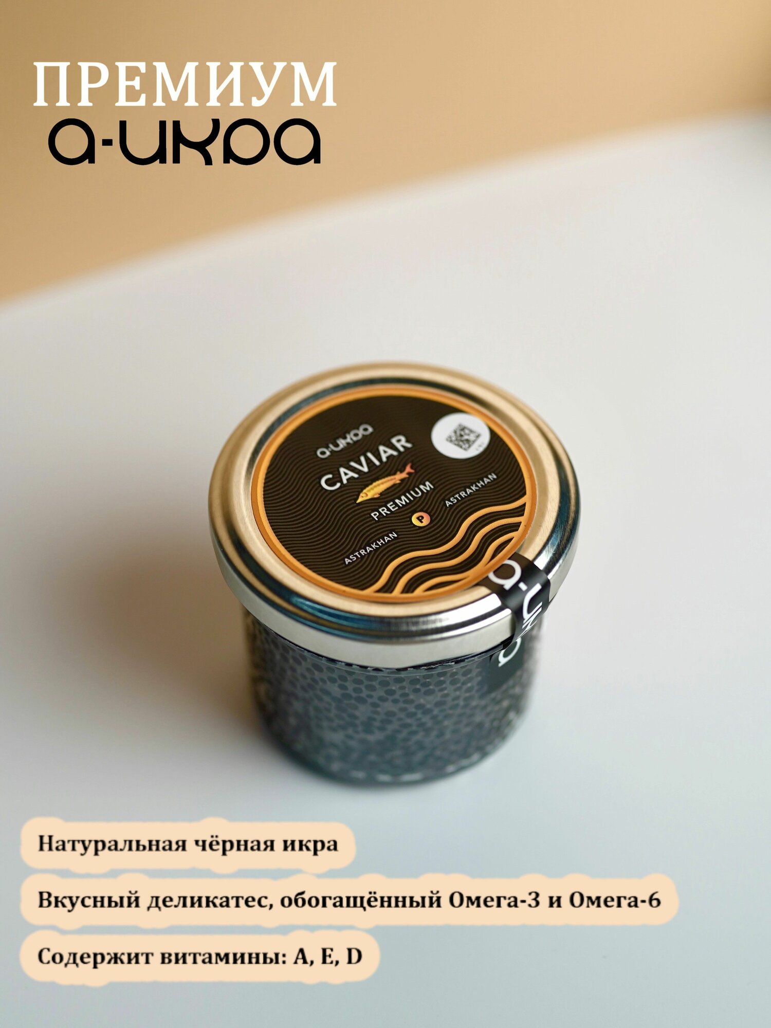 Черная осетровая икра "Премиум", 100 г, стеклянная банка