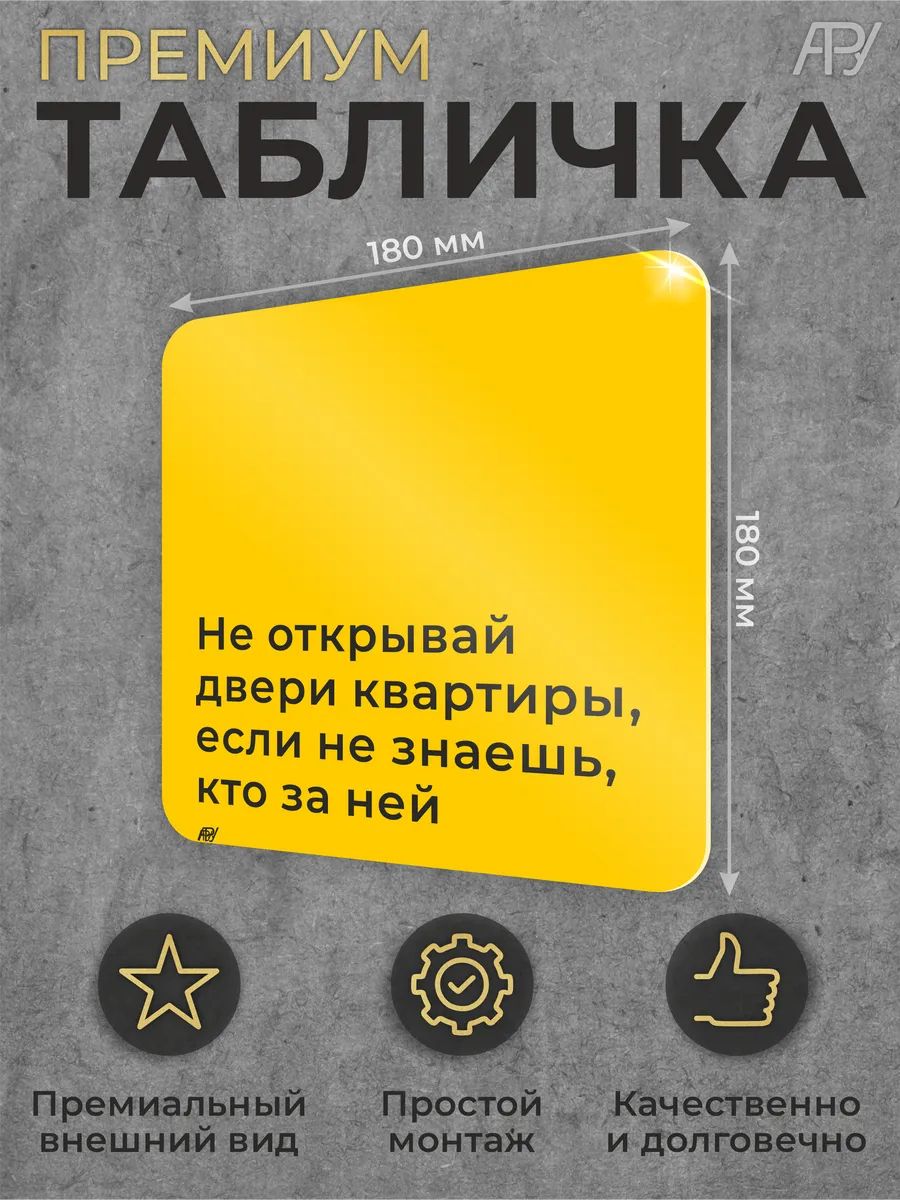 Табличка Не открывай двери, если не знаешь, кто за ней