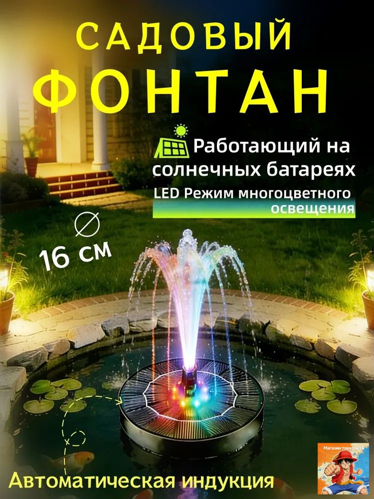 Фонтан садовый