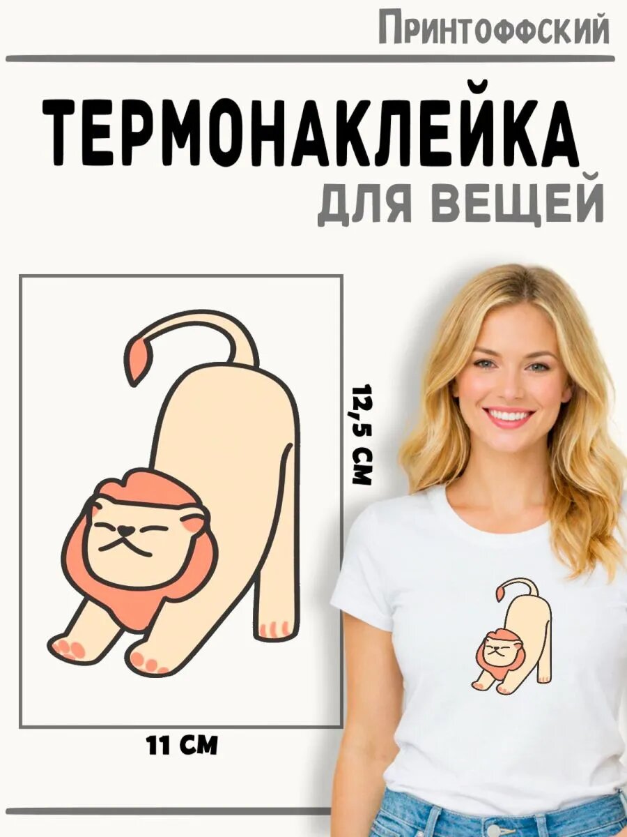 Термонаклейка Лев — фото 1