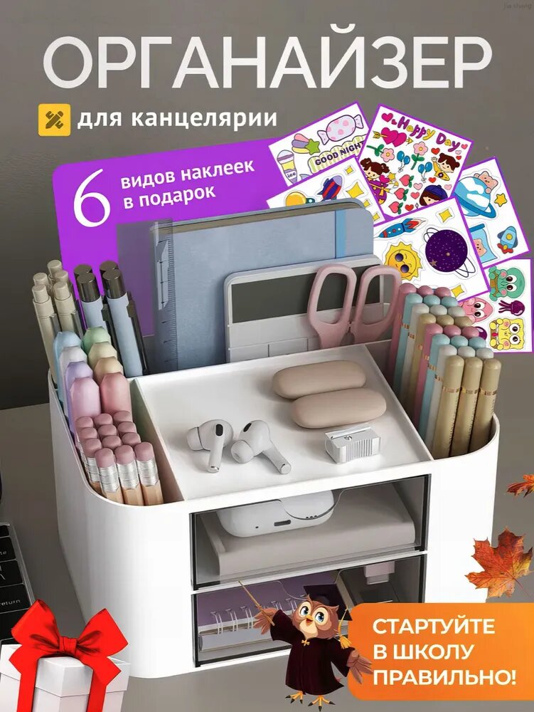 Органайзер для канцелярии / Подставка для ручек и карандашей / Органайзер для стола с ящиками
