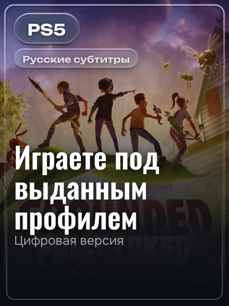 Grounded PS4® & PS5® для PlayStation 5: цифровая версия PSN, игра с выданного профиля