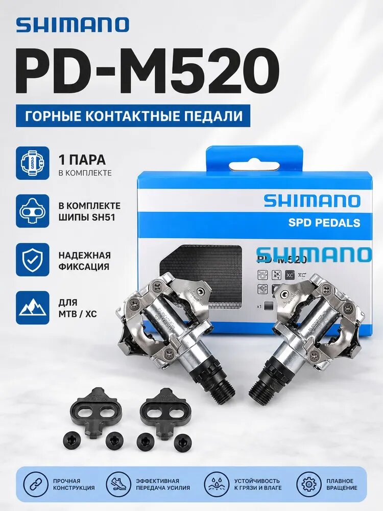 Shimano DEORE PD-M520 Педаль Для Горных Велосипедов С SM-SH51, Серебристая