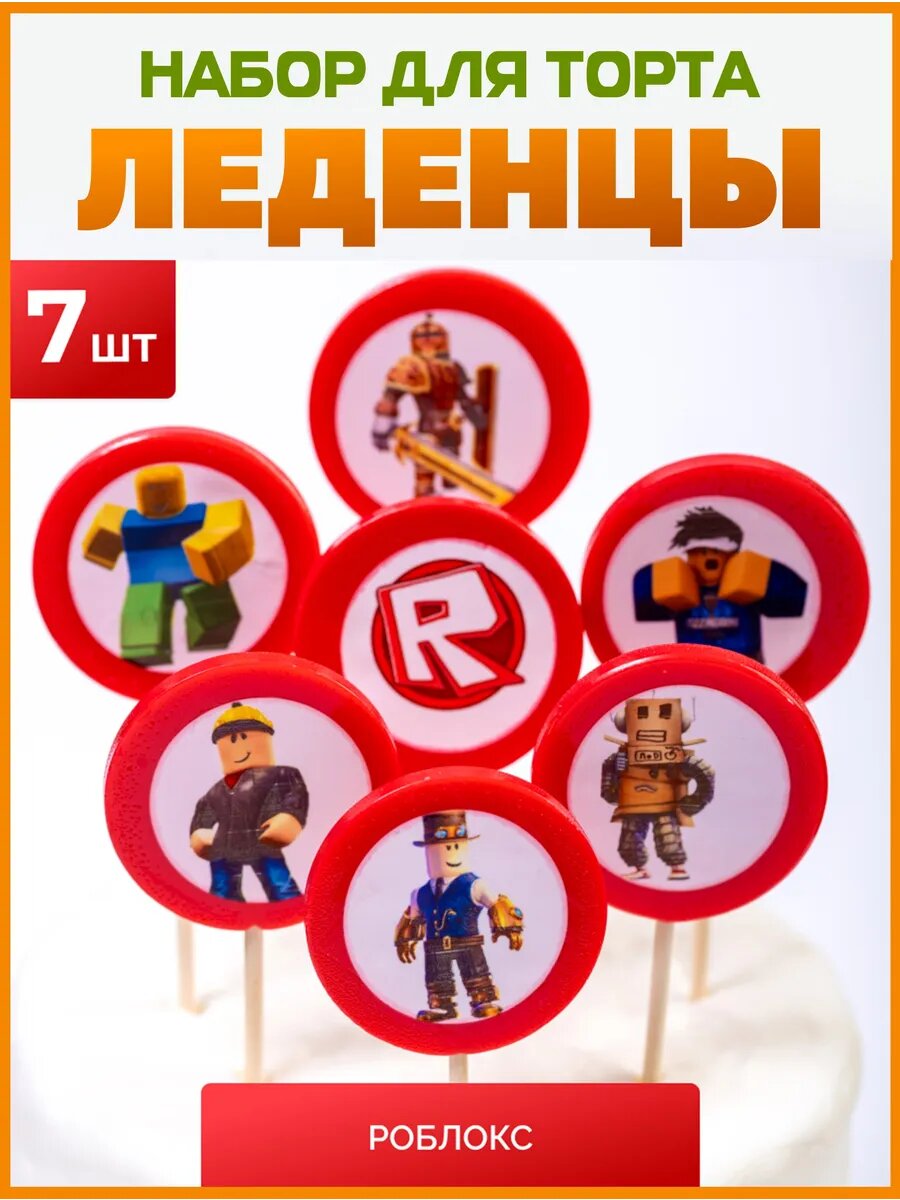 Леденцы на торт. Роблокс