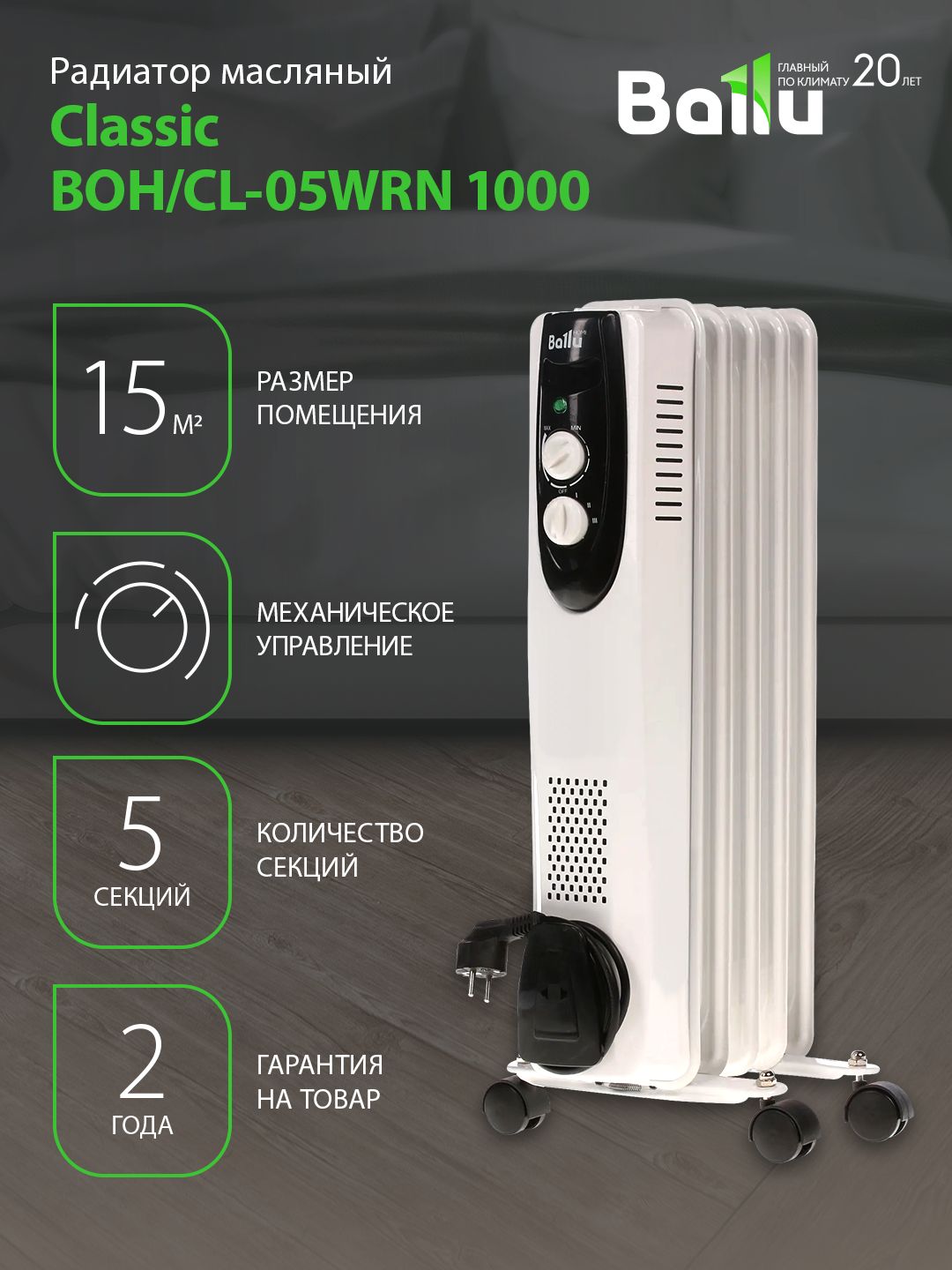 Радиатор Ballu BOH/CL-05WRN белый масляный 1000W, 5 секций